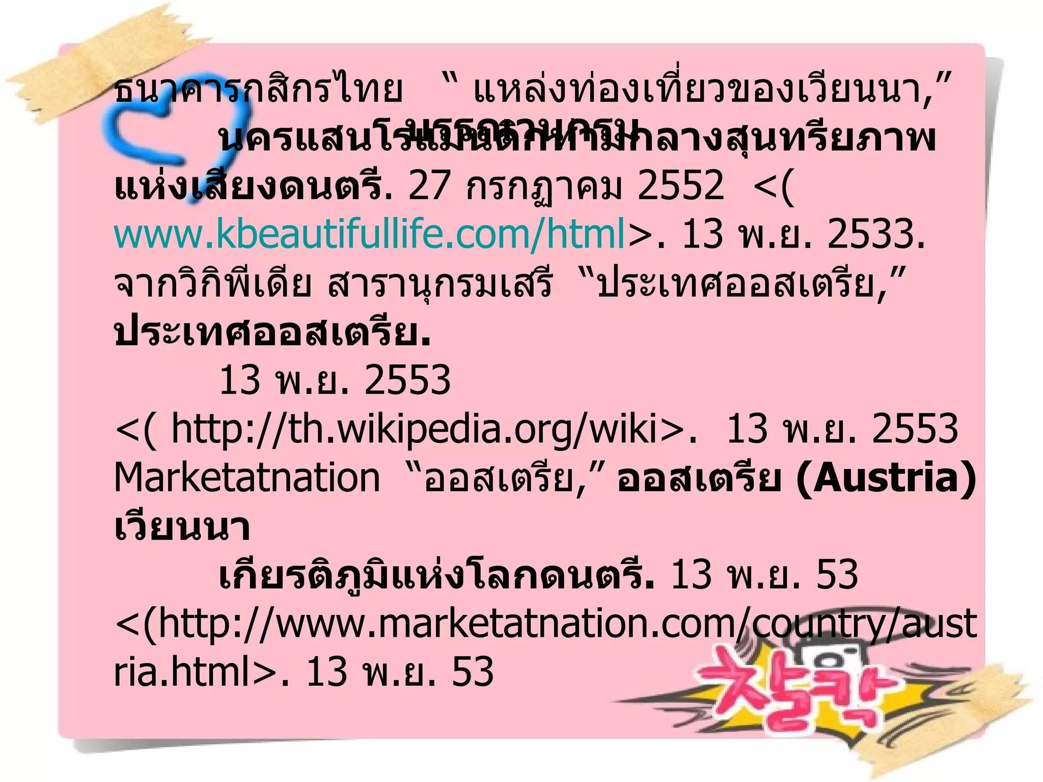 ออสเตรีย (Austria) | PPT