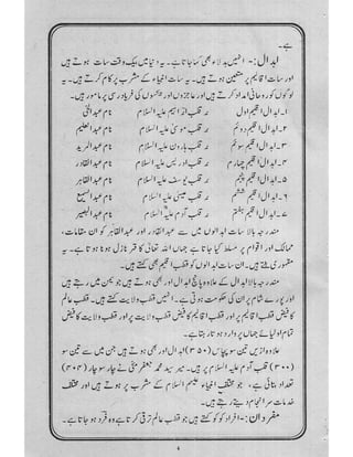 Autaad ki tahqeeq by faiz ahmad owaisi | PDF