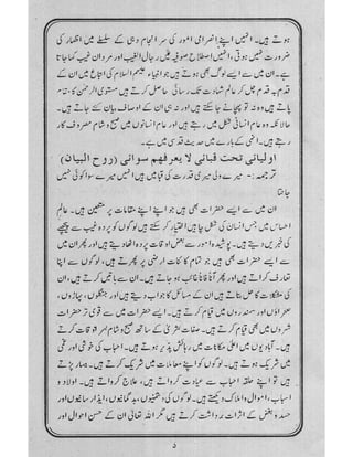 Autaad ki tahqeeq by faiz ahmad owaisi | PDF