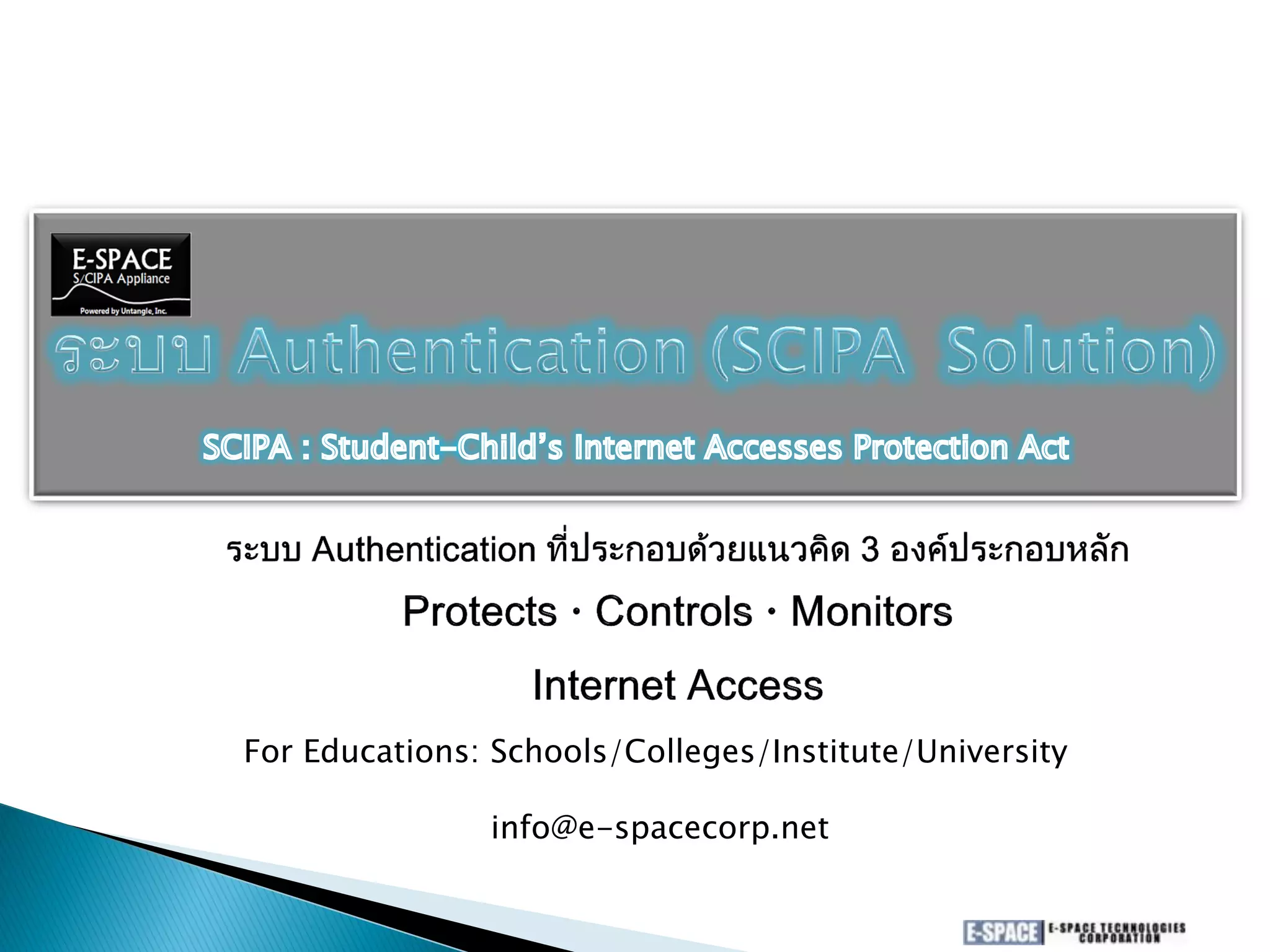 ระบบ Authentication (SCIPA Solution) For Education | PDF