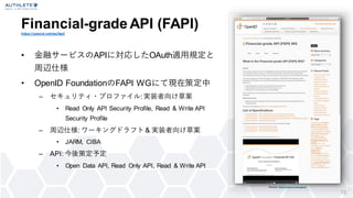 OAuth / OpenID Connect (OIDC) の最新動向と Authlete のソリューション | PPT