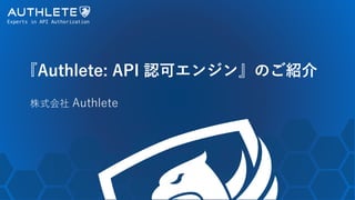 Authlete overview | PPT