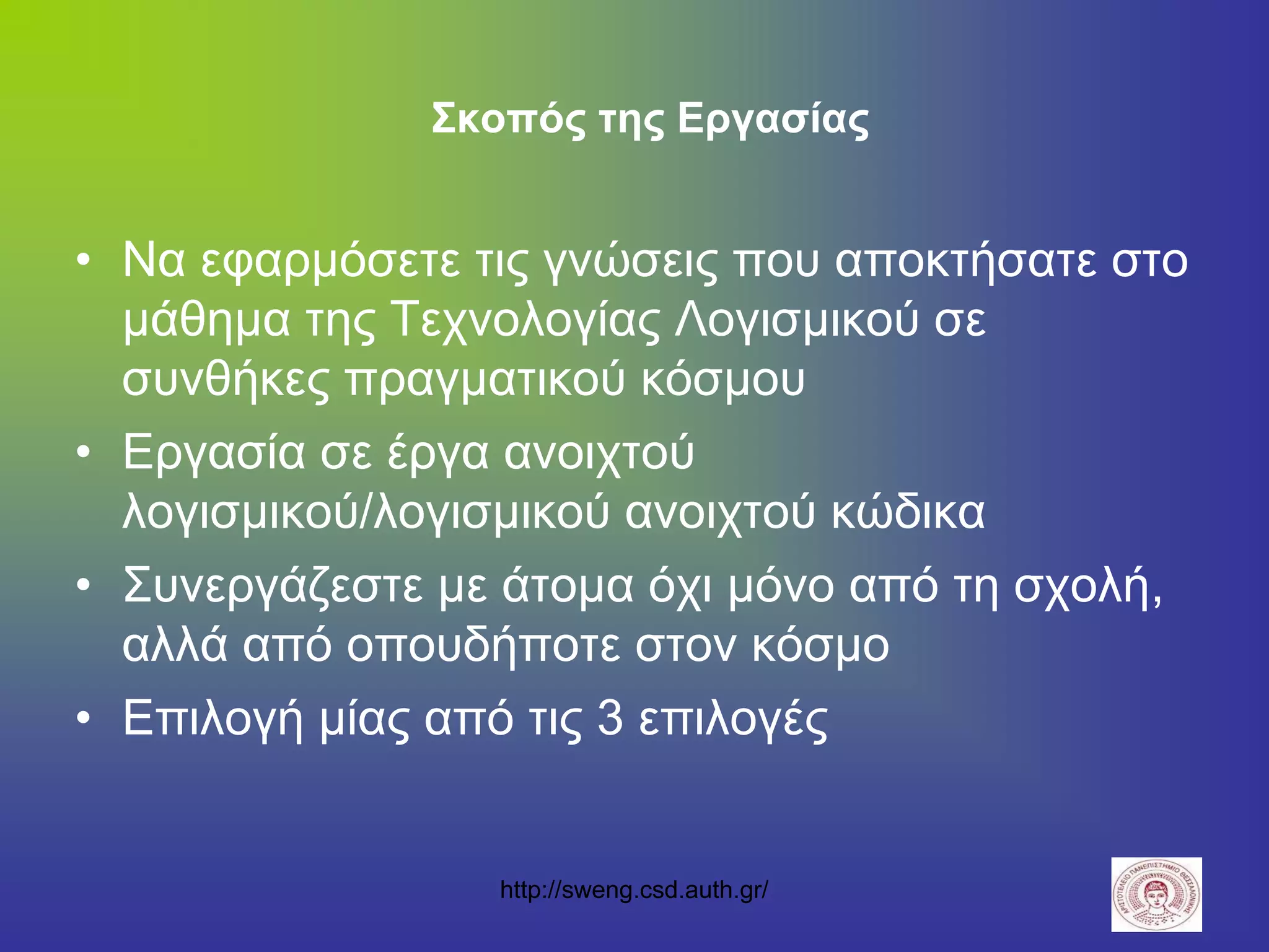 Open Source Software Engineering - Aristotle Students Guide – Greek | PDF