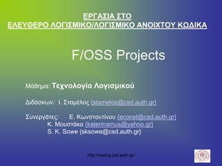 Open Source Software Engineering - Aristotle Students Guide – Greek | PDF