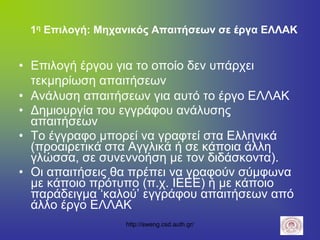 Open Source Software Engineering - Aristotle Students Guide – Greek | PDF