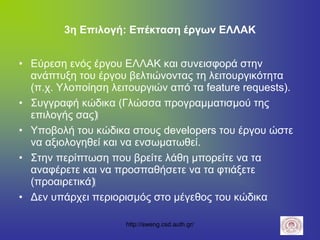 Open Source Software Engineering - Aristotle Students Guide – Greek | PDF