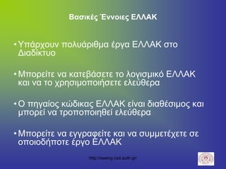 Open Source Software Engineering - Aristotle Students Guide – Greek | PDF