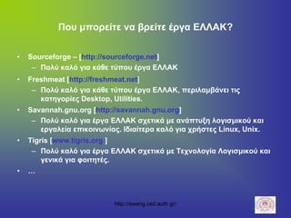 Open Source Software Engineering - Aristotle Students Guide – Greek | PDF