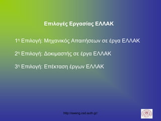 Open Source Software Engineering - Aristotle Students Guide – Greek | PDF