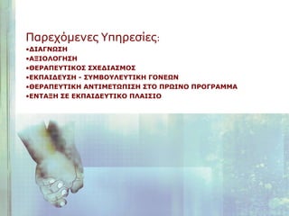 Autism | PPT