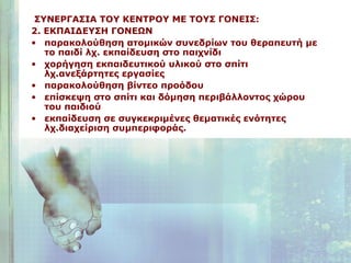 Autism | PPT