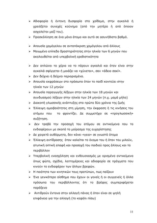 Autismos | PDF