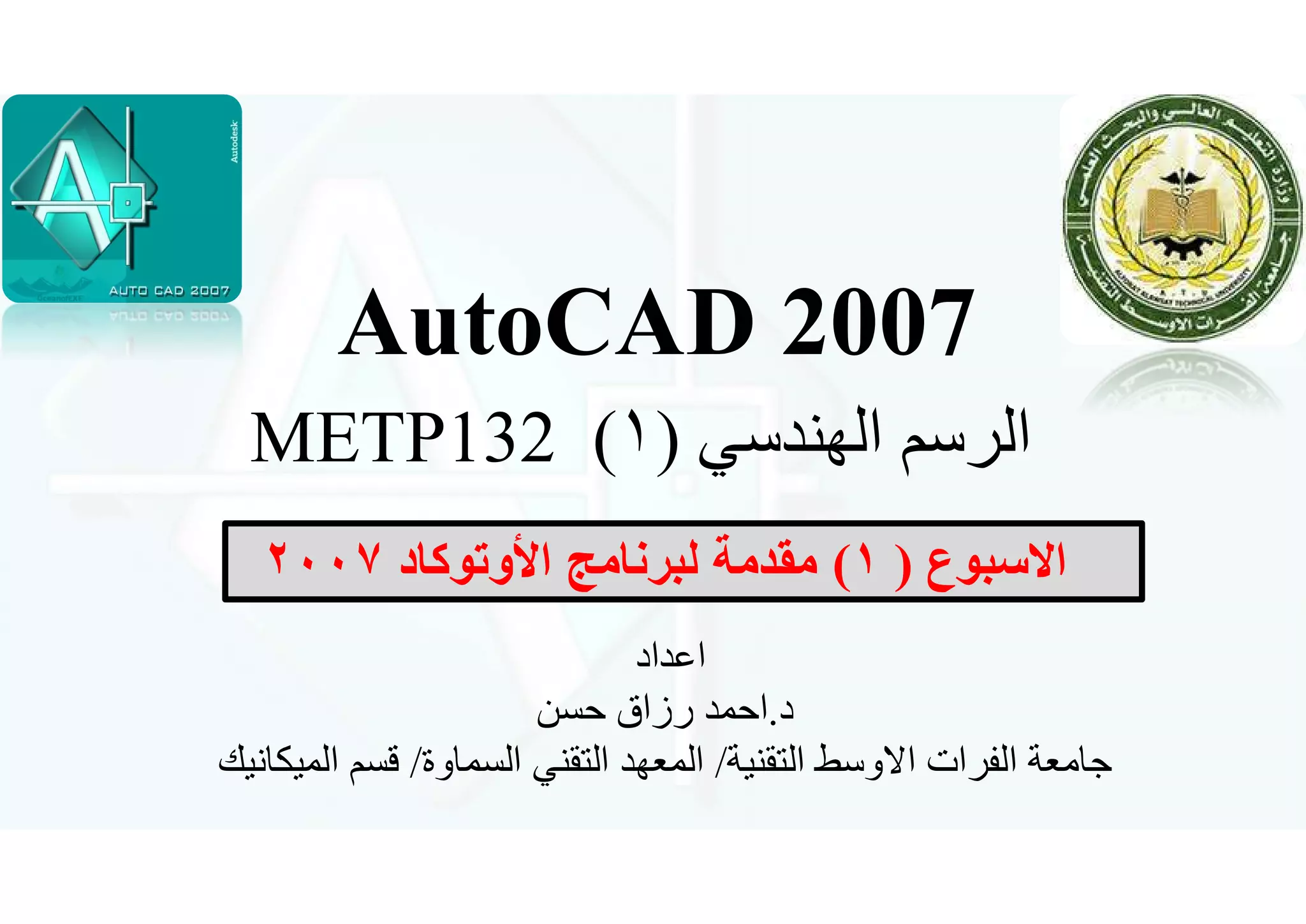 Introduction to AUTOCAD arabic | PDF