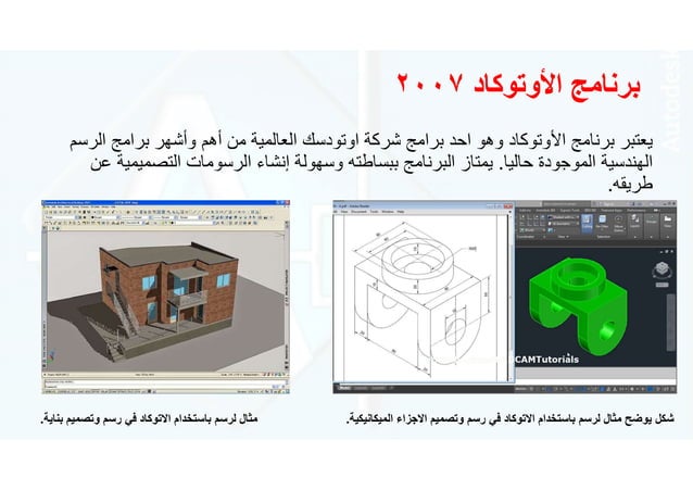 Introduction to AUTOCAD arabic | PDF