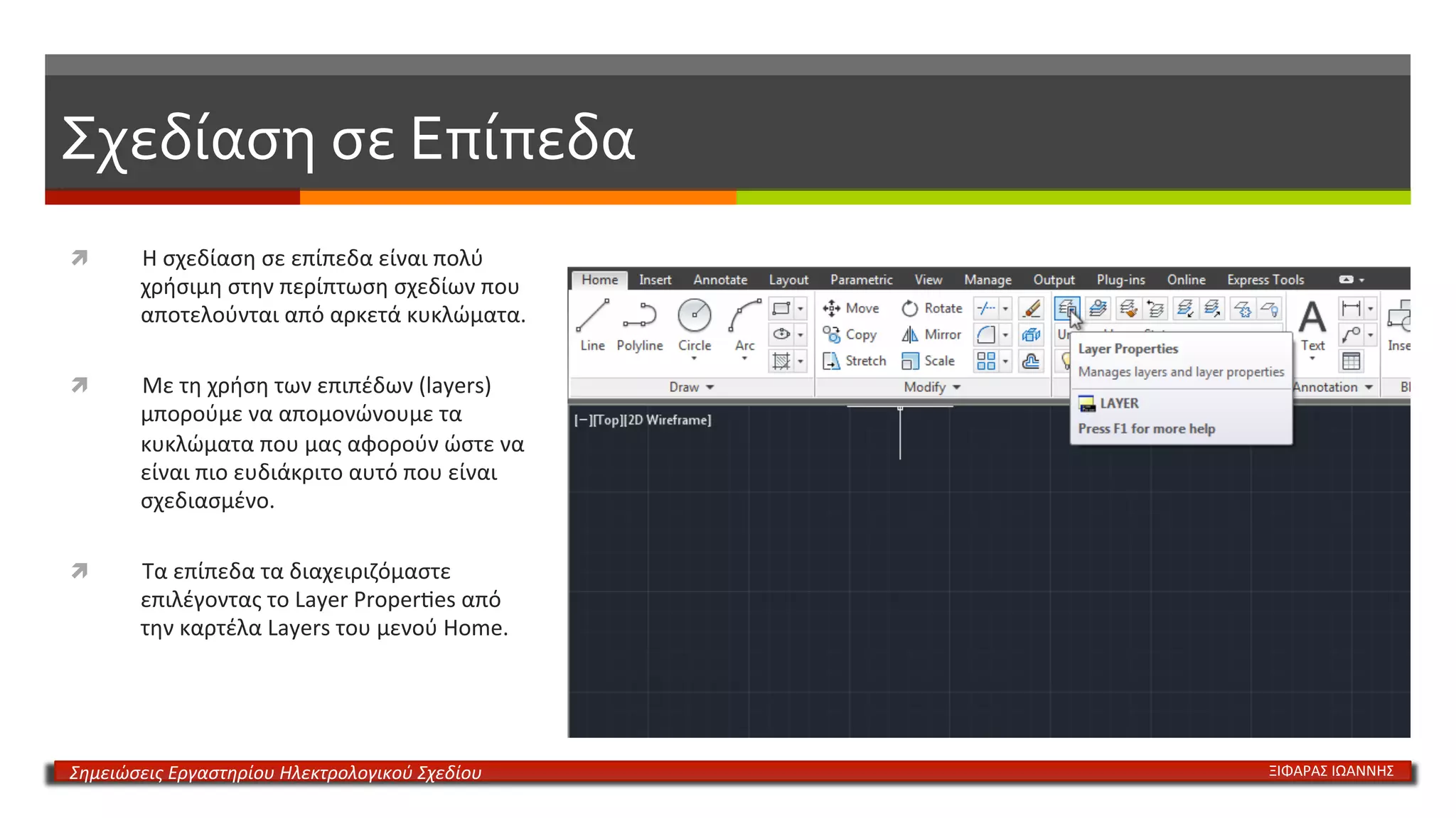 Ηλεκτρολογικό Σχέδιο στο AutoCAD | PDF