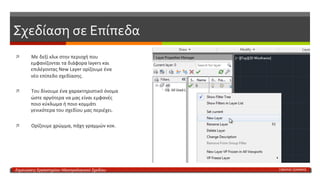 Ηλεκτρολογικό Σχέδιο στο AutoCAD | PDF