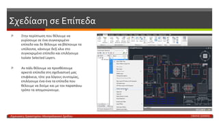 Ηλεκτρολογικό Σχέδιο στο AutoCAD | PDF