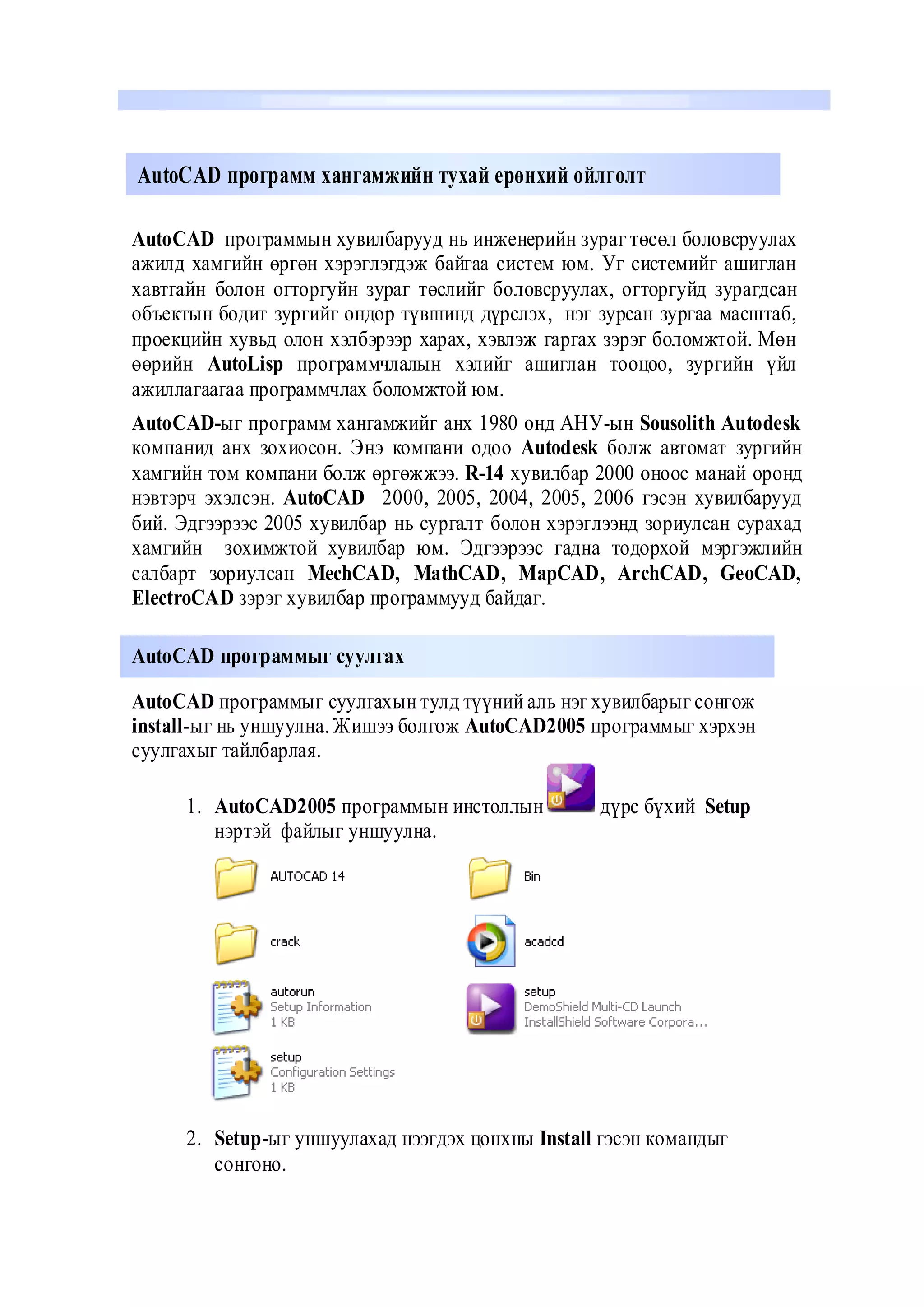 Auto cad программын монгол ном | PDF