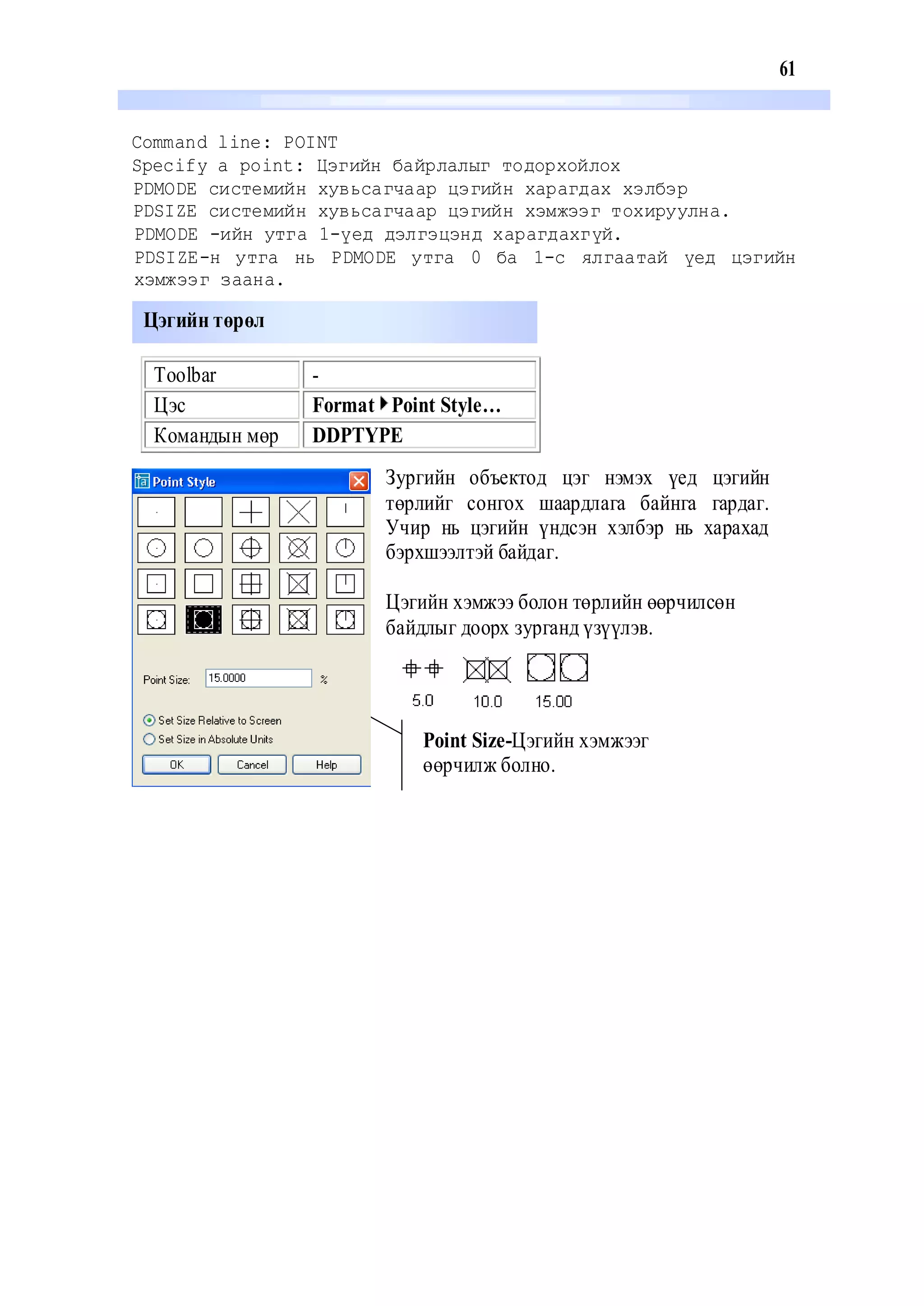 Auto cad программын монгол ном | PDF