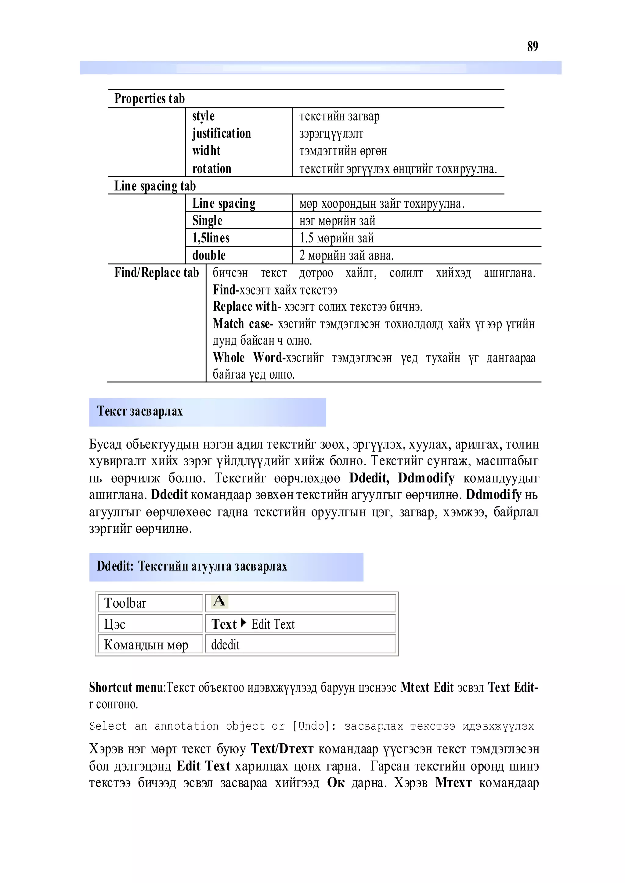 Auto cad программын монгол ном | PDF