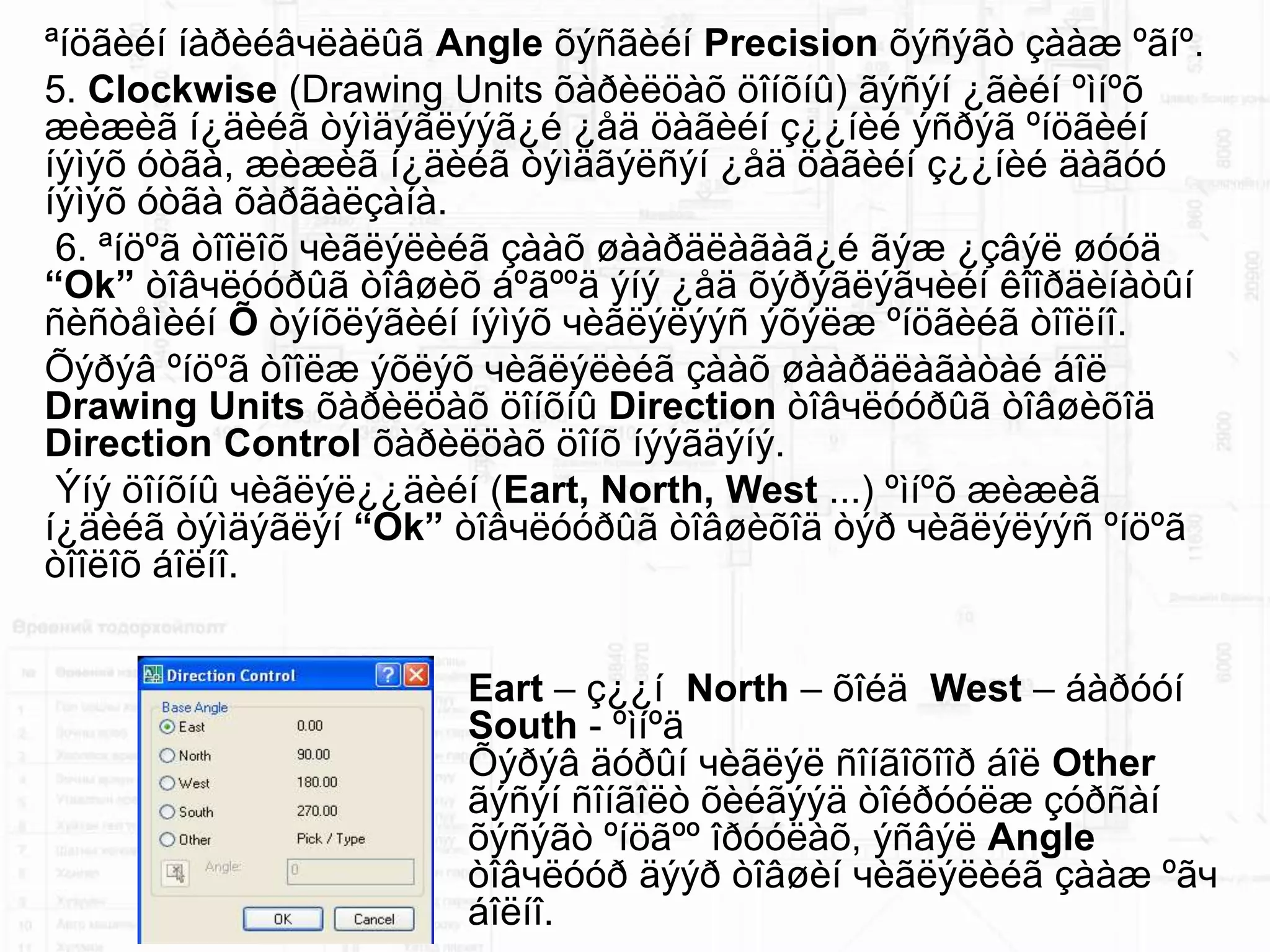 Autocad програмыг хэрэглэх барилгын ажлын зураг уншиж ойлгох чадавхи олгох сургалт Pptx