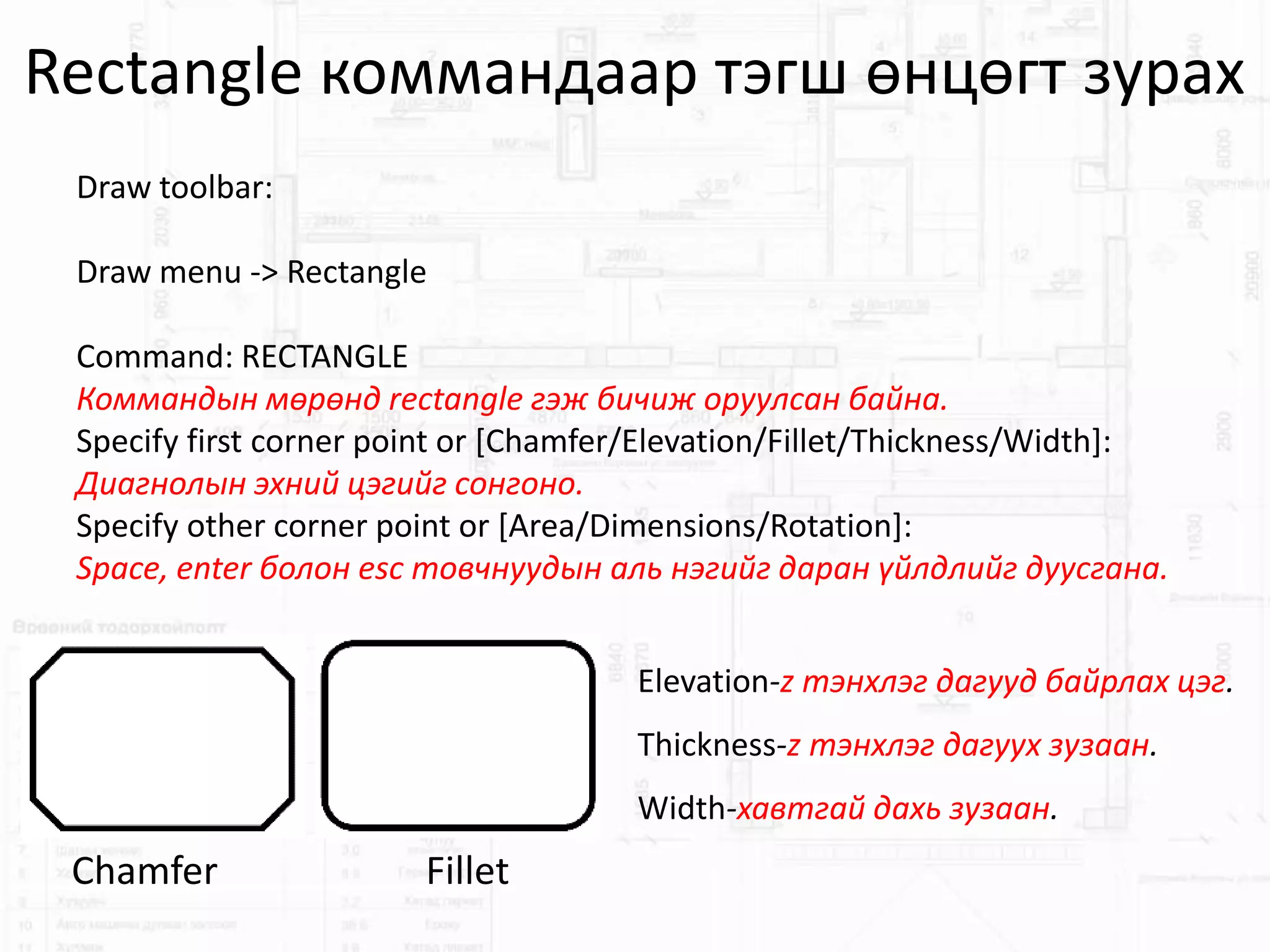 Autocad програмыг хэрэглэх барилгын ажлын зураг уншиж ойлгох чадавхи олгох сургалт Pptx