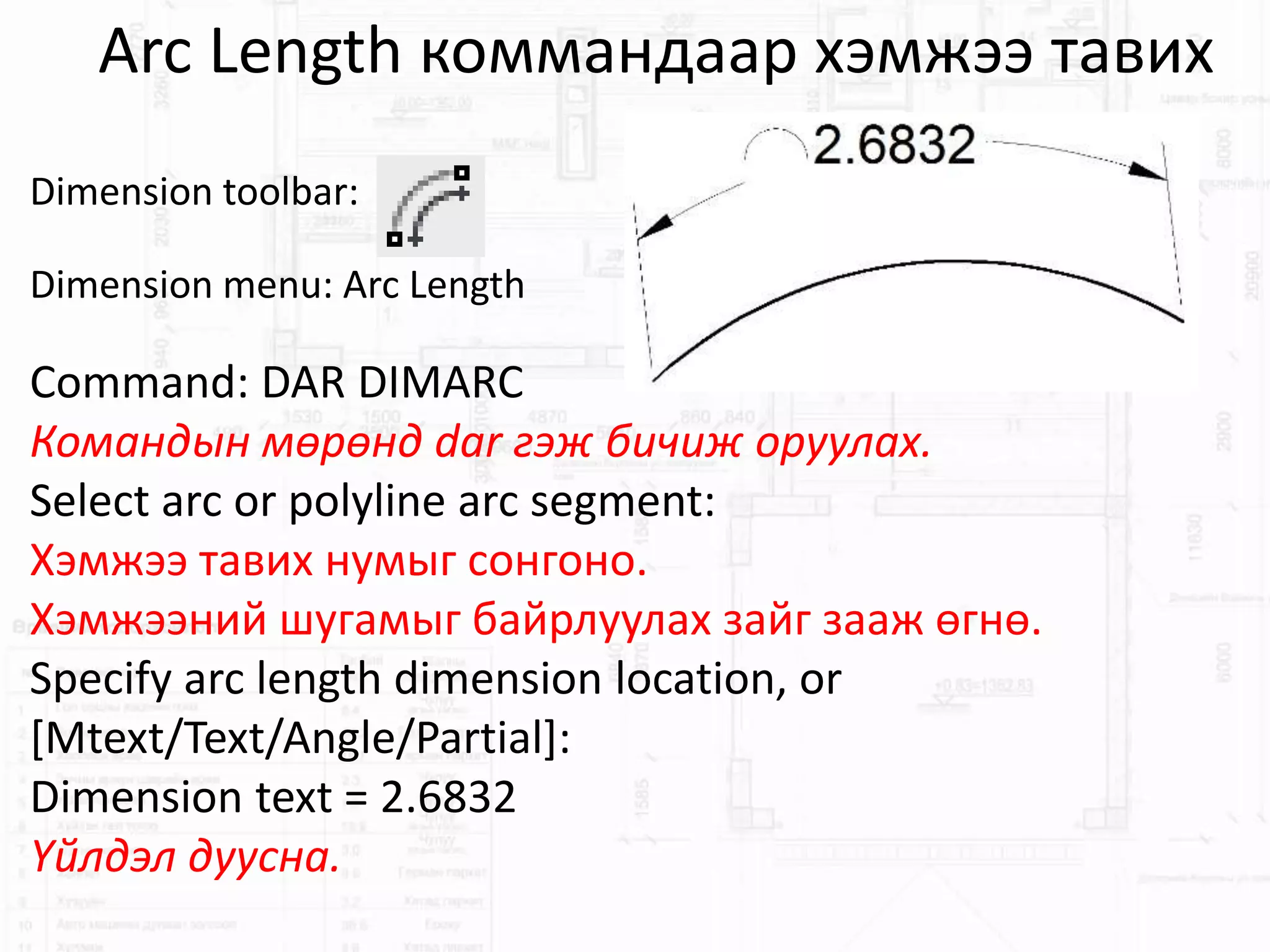 Autocad програмыг хэрэглэх барилгын ажлын зураг уншиж ойлгох чадавхи олгох сургалт Pptx