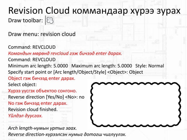 Autocad програмыг хэрэглэх барилгын ажлын зураг уншиж ойлгох чадавхи олгох сургалт Pptx