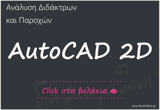 AUTOCAD 2D COURSE | PPT