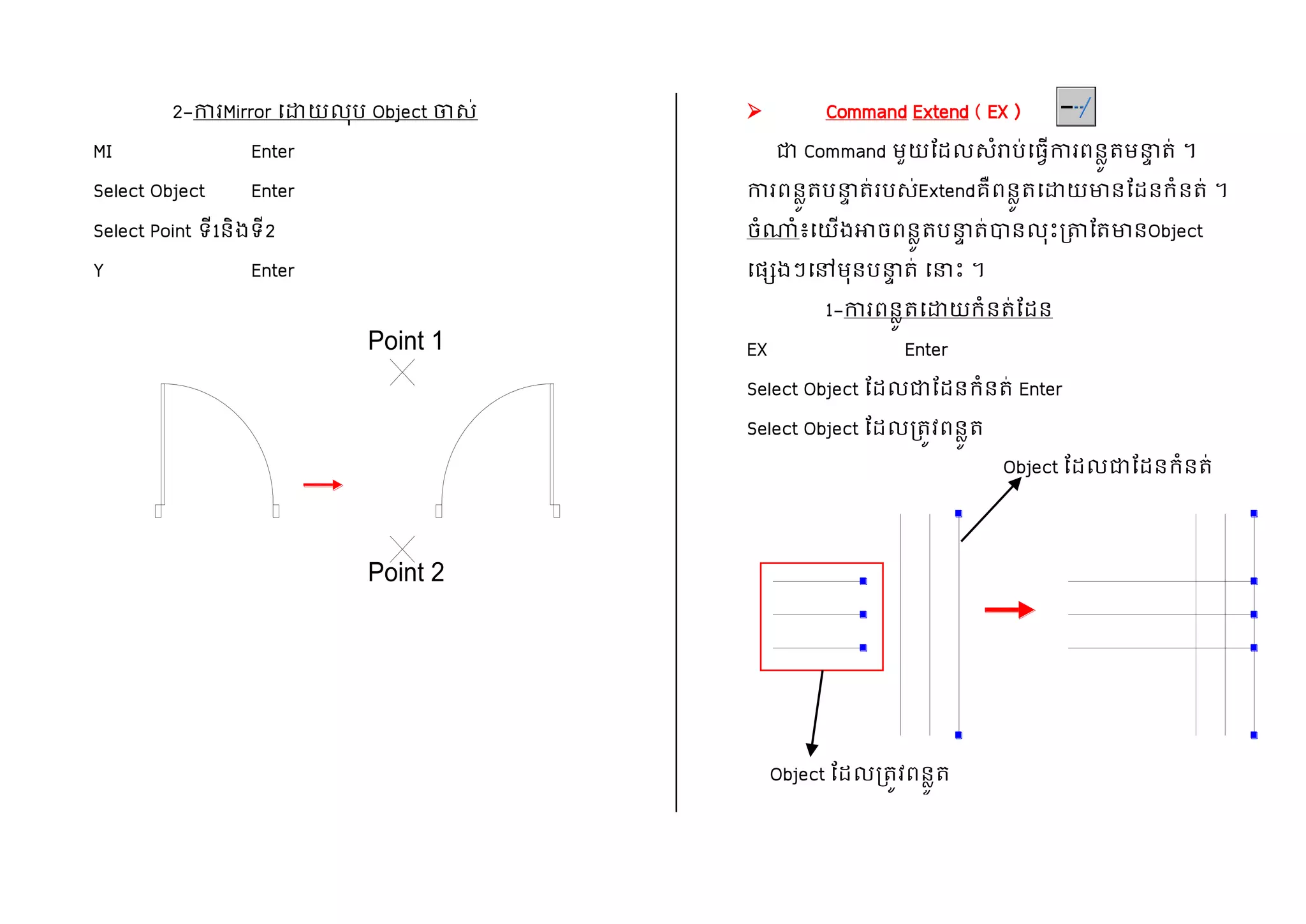 សៀវភៅមេរៀនអូតូខេត 2D AutoCAD 2D.pdf