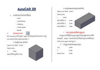 សៀវភៅមេរៀនអូតូខេត 3D AutoCAD 3D | PDF