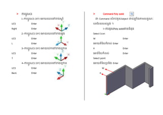 សៀវភៅមេរៀនអូតូខេត 3D AutoCAD 3D | PDF