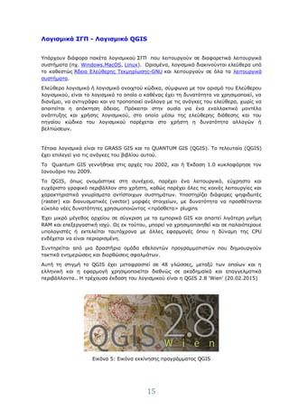 Τοπογραφική Απεικόνιση και Ψηφιακή Χαρτογραφία για μαθητές - Από το ...
