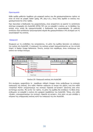 Τοπογραφική Απεικόνιση και Ψηφιακή Χαρτογραφία για μαθητές - Από το ...