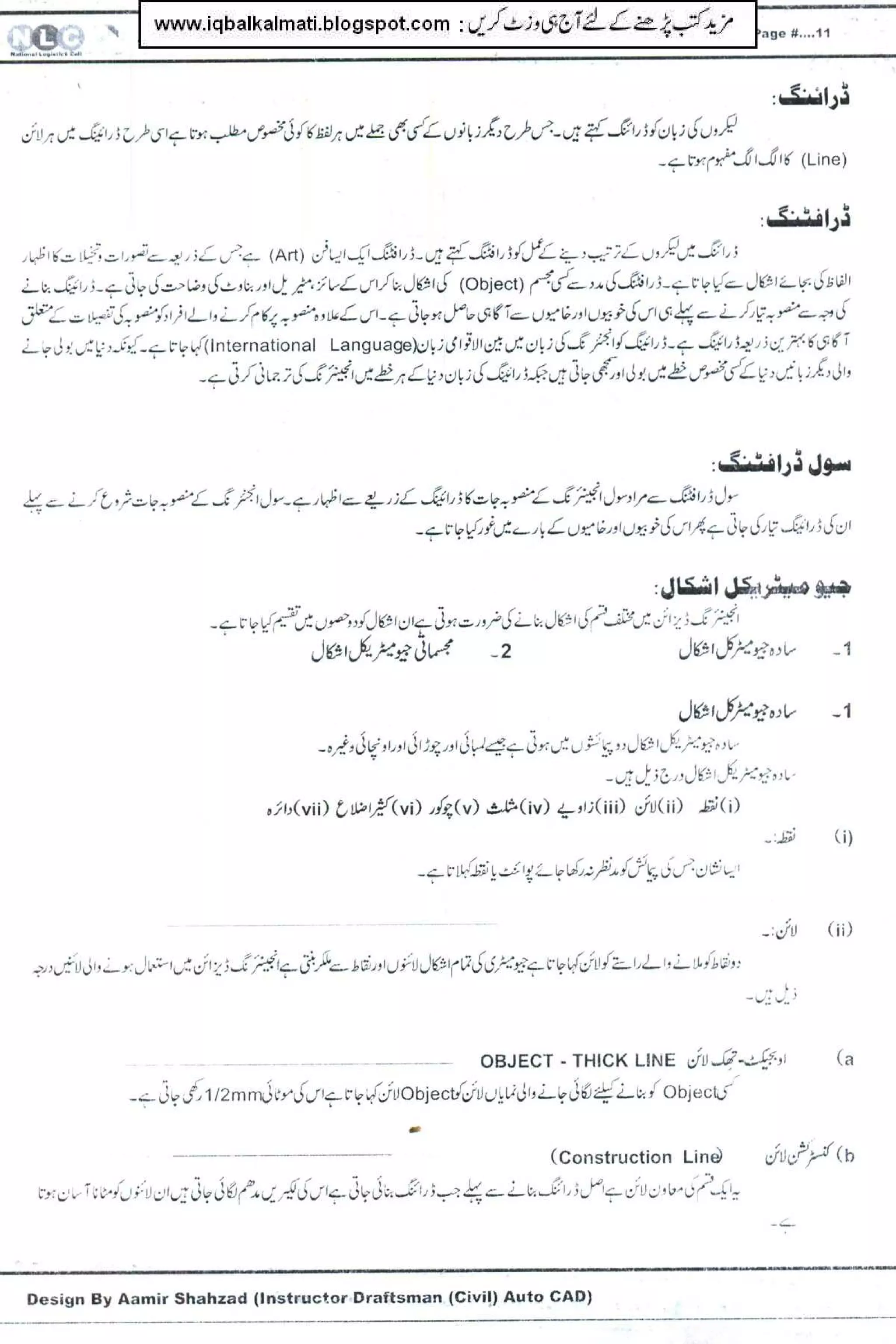 Autocad in urdu | RIghttech Youtube Channel | Autocad Full Book In Urdu | PDF