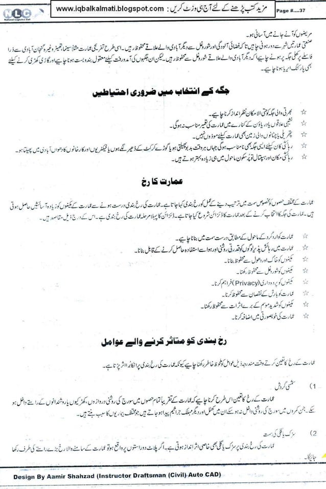 Autocad in urdu | RIghttech Youtube Channel | Autocad Full Book In Urdu | PDF