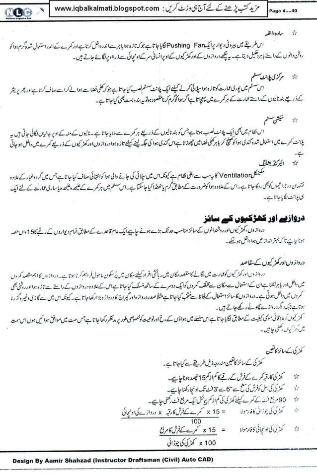 Autocad in urdu | RIghttech Youtube Channel | Autocad Full Book In Urdu | PDF