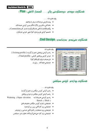 AutoCAD Land Developmentبەرنامەی | PDF