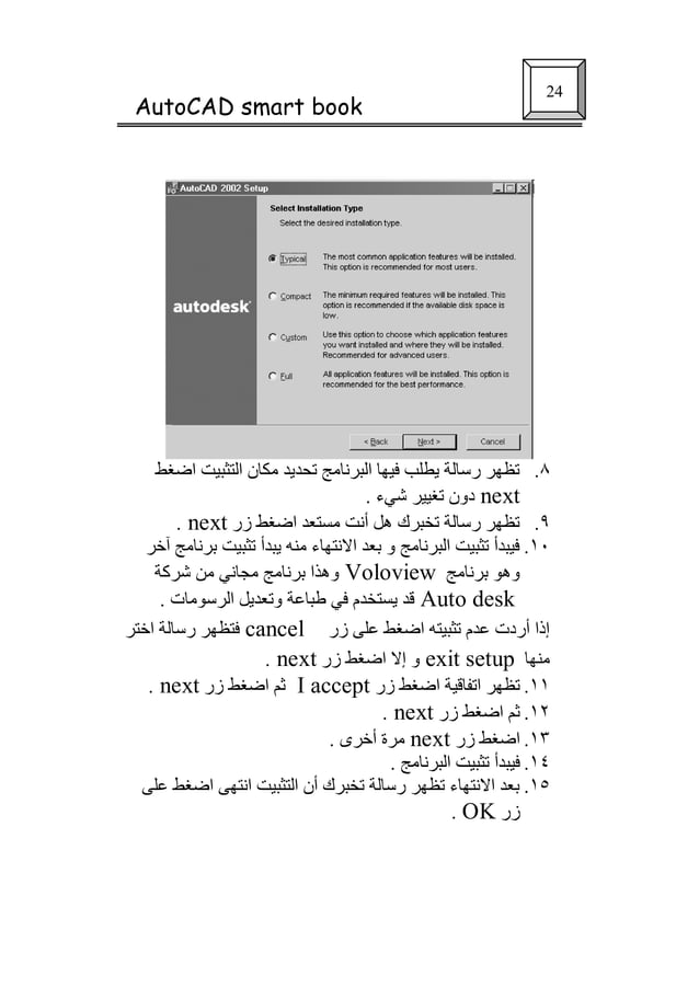 Auto cad smart_book | PDF