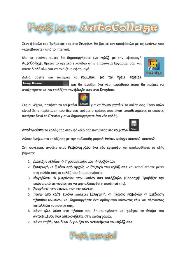 Δημιουργία κολάζ με το Autocollage | PDF