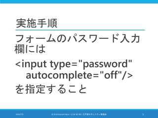 input type = password autocomplete = off は使ってはいけない | PPTX