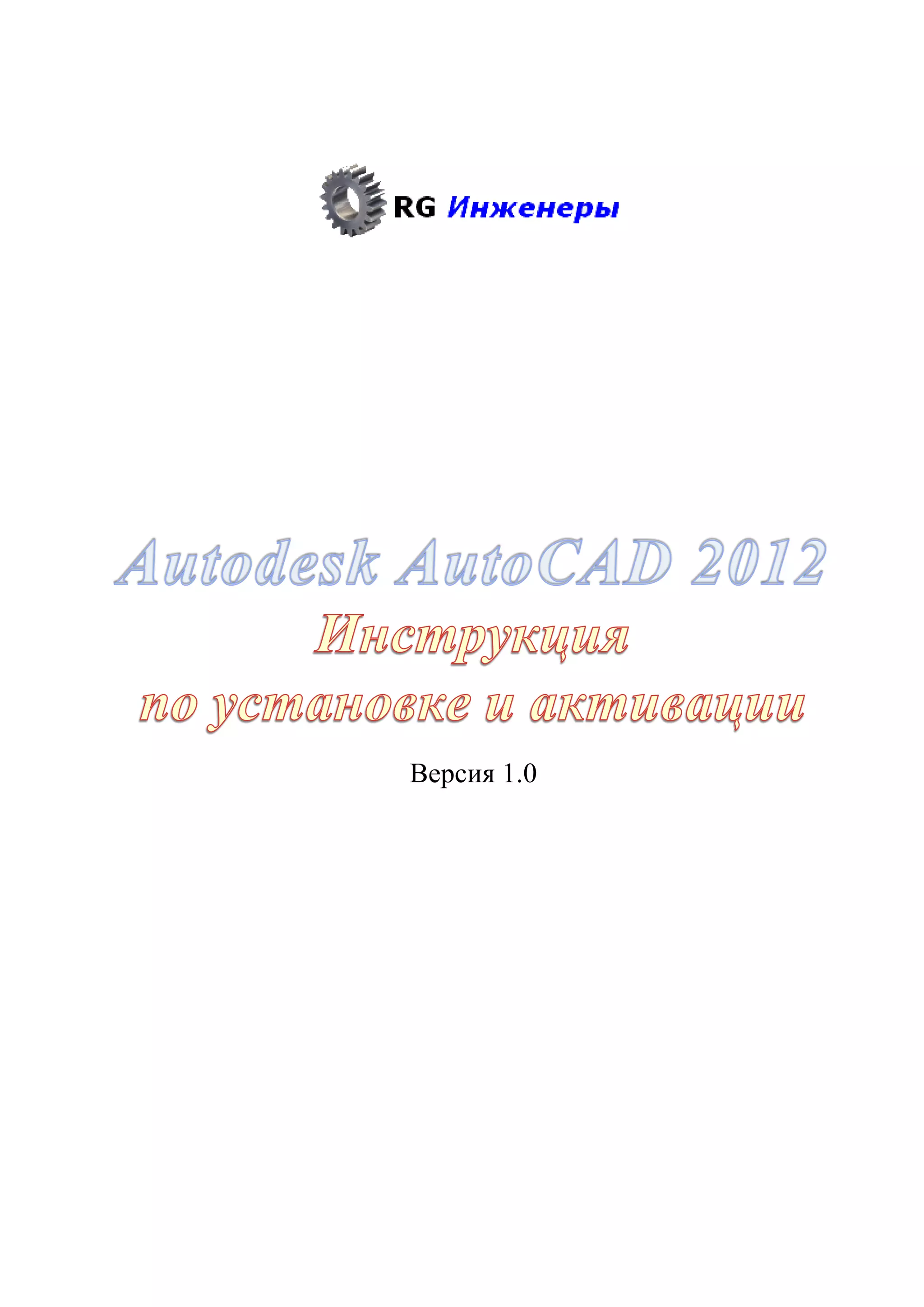 Autodesk auto cad 2012 | PDF
