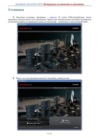 Autodesk auto cad 2012 | PDF