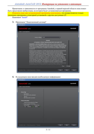 Autodesk auto cad 2012 | PDF