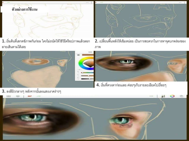 Autodesk sketch book pro | PPT