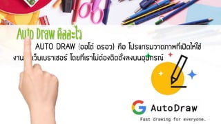 Auto draw | PPTX
