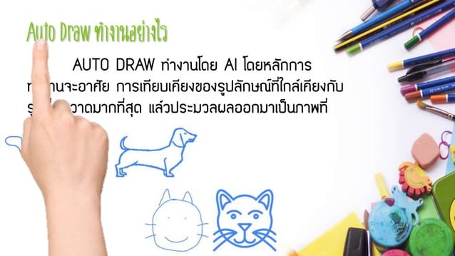Auto draw | PPT
