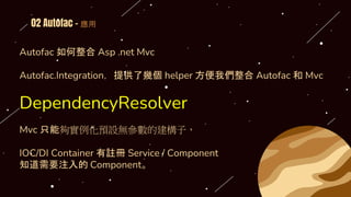 Autofac.pptx