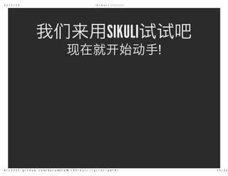 用SIKULI来自动化你的工作 | PPT