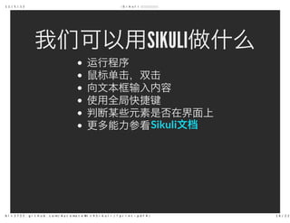 用SIKULI来自动化你的工作 | PPT